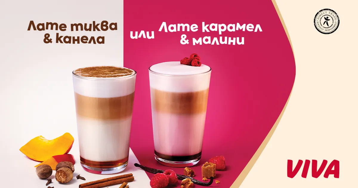 VIVA зимни кафе напитки | OMV.bg